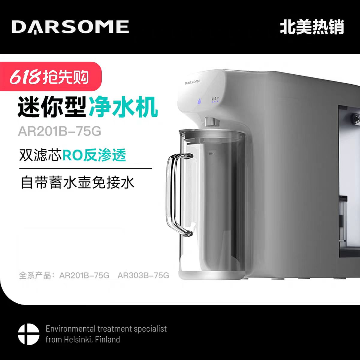 Darsome塔世桌面台式净饮机净水器家用直饮过滤器RO反渗透净水机