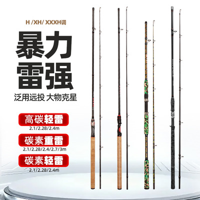 多种调性高碳打黑路亚竿重雷轻雷