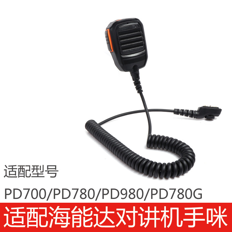 适配海能达对讲机专用配件PD700/PD780/PD980手咪话咪肩咪喇叭