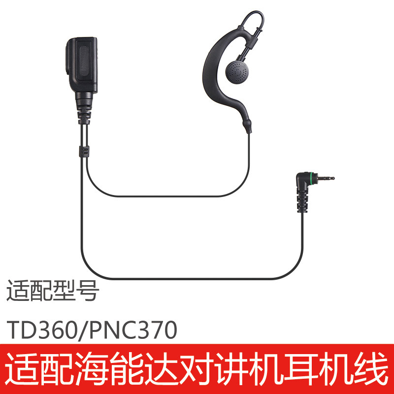 适配海能达对讲机配件耳机线TD360/PNC370耳挂麦久戴不痛耐拉粗线