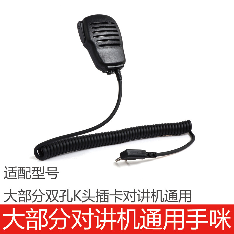 通用型对讲机配件手咪话咪肩咪大部分K头双孔通用外置喇叭车上用