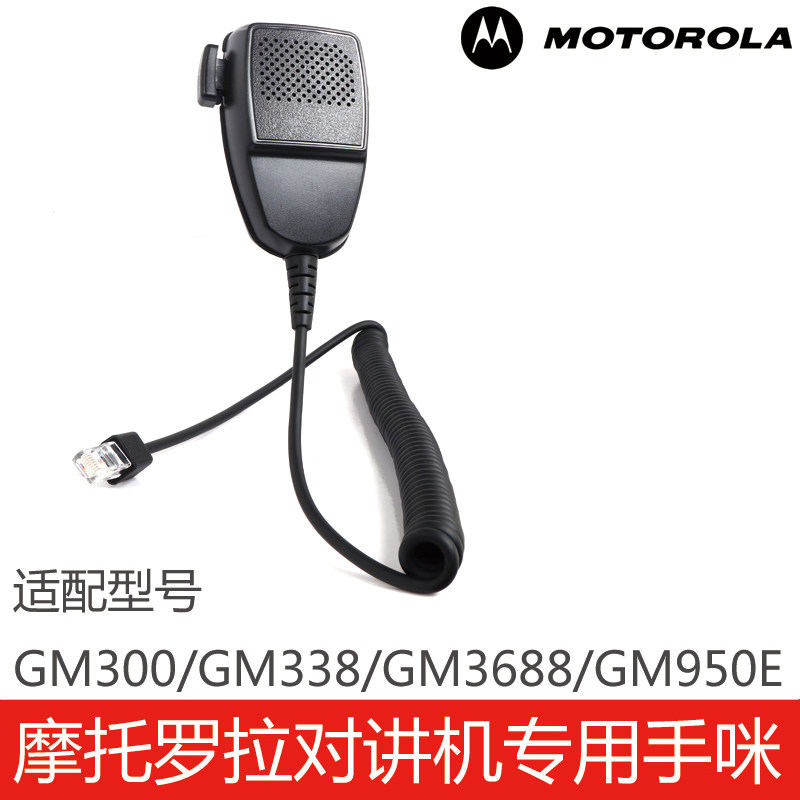 摩托罗拉对讲机专用配件手咪话咪车载GM300/GM338/GM3688/GM950E