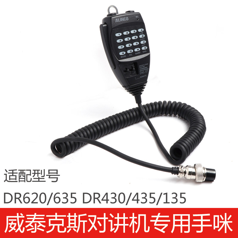 威泰克斯对讲机专用配件手咪话咪DR620/635/430/435/135肩咪喇叭