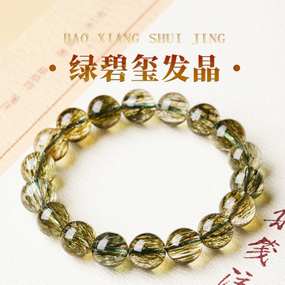 天然绿碧玺发绿发晶手串稀有顺发