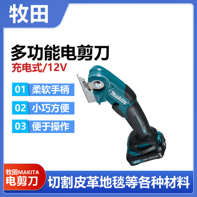 牧田Makita充电式多功能电剪刀