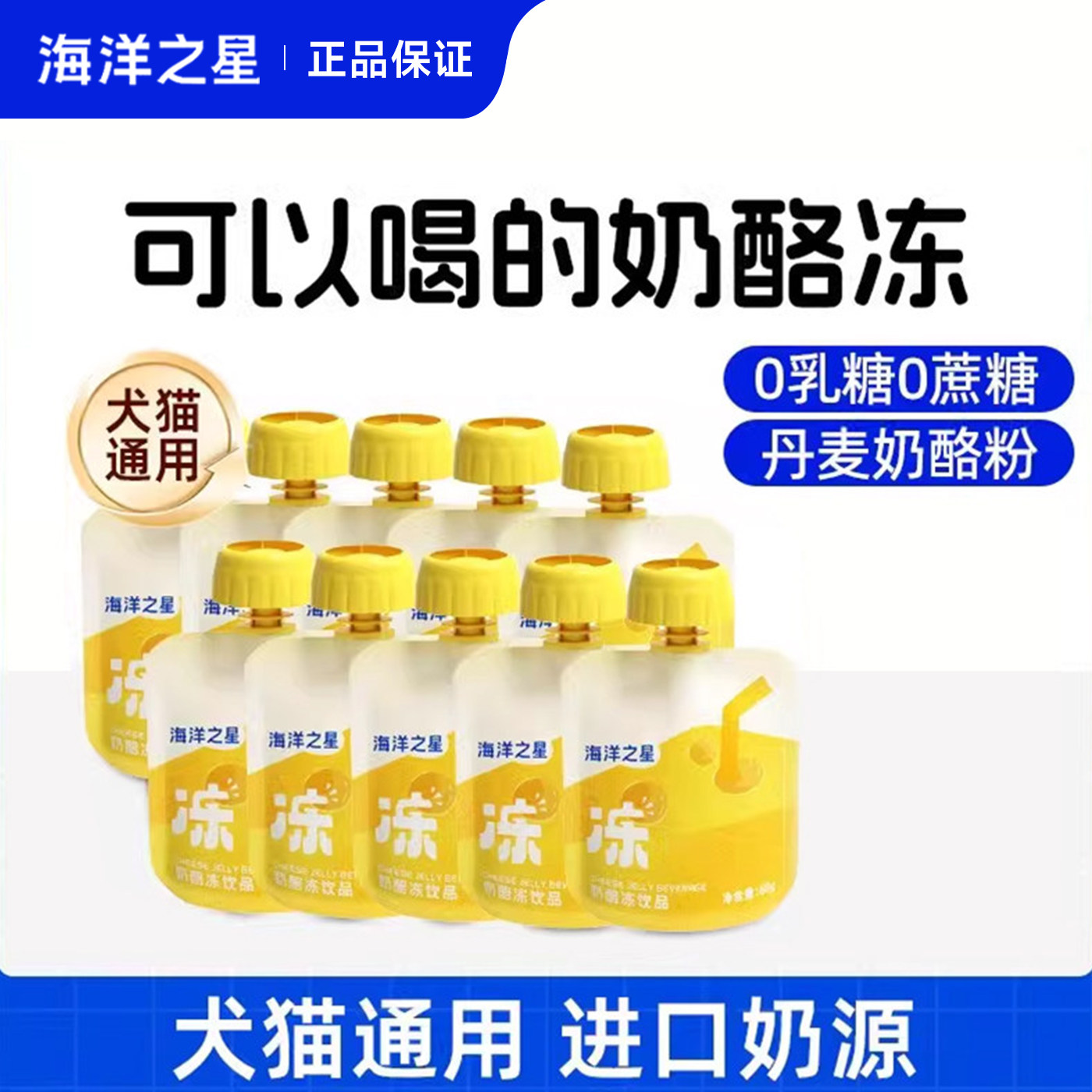 海洋之星宠物酸奶奶酪冻猫咪狗狗补水骗水成幼猫幼犬零食用品汤罐