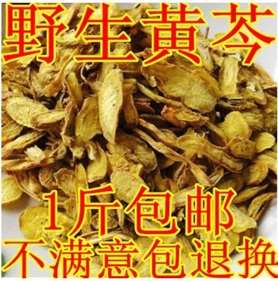新货中药材黄芩黄芩片黄岑茶无硫批500g发包邮免费打粉请留言