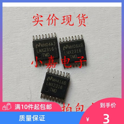 LMX2316TMD LMX2316 射频频率合成器 可直拍 TSSOP-16封装