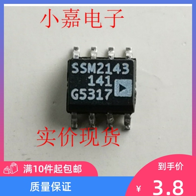 全新进口 SSM2143S SSM2143 线路接收器 封装SOP8  现货可直拍