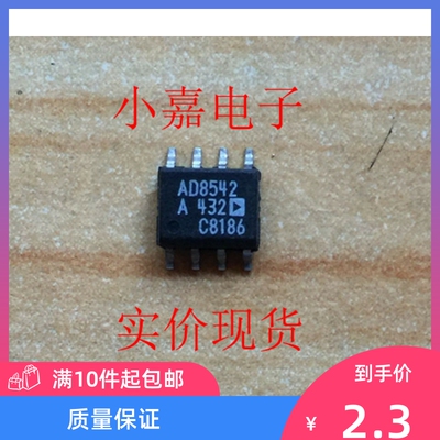 AD8542 AD8542ARZ 放大器芯片原装拆机贴片 封装SOP8  现货可直拍