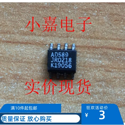 AD589JRAD589 1.2V电压基准 拆机贴片 SOP-8封装 现货可直拍