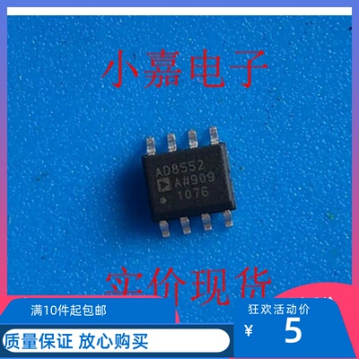 AD8552ARZ AD8552AR 封装SOP8 运算放大器  进口拆机 现货可直拍