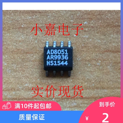 AD8051AR AD8051 原装拆机贴片 封装SOP8  现货可直拍