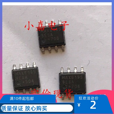 MAX6195BESA MAX6195  5V电压基准 现货可直拍 SOP-8封装