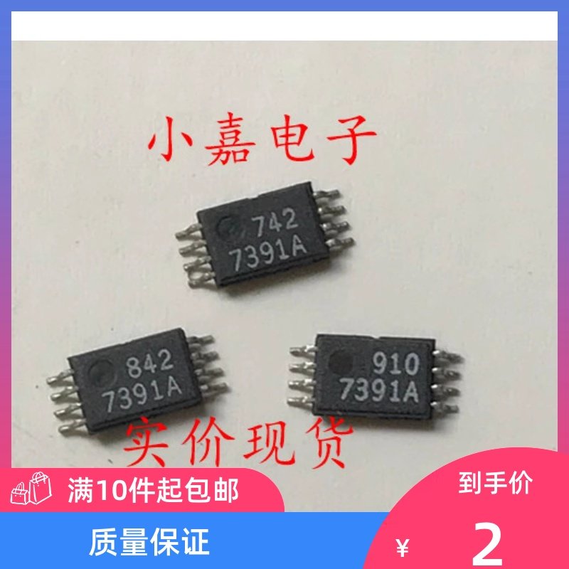 AD7391ARU AD7391丝印7391A封装TSSOP8串行寄存器现货可直拍_虎窝淘