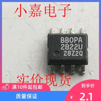 OPA2822U BBOPA2822U OPA2822 封装SOP8  现货可直拍