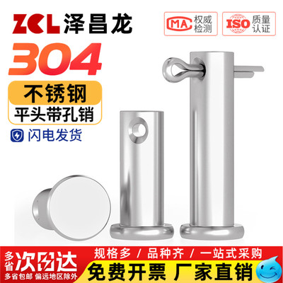 【量大价优】304带孔销轴圆柱销