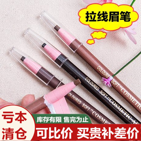 正品拉线眉笔防水防汗持久不脱色不晕染一字眉画眉不脱色染眉笔