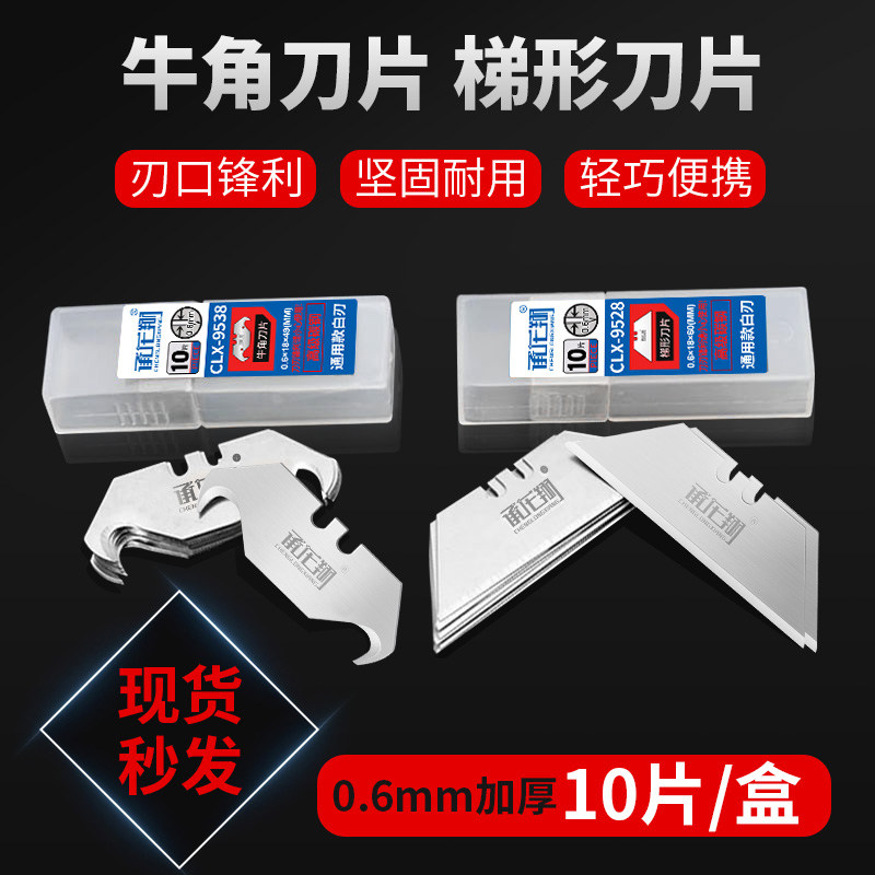牛角刀片电工刀片钩刀异形刀片勾缝清缝异形刀片弯角梯形小刀片