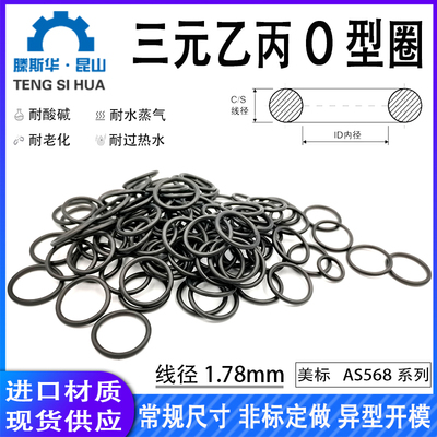 三元乙丙耐腐蚀耐老化O型圈