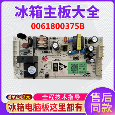 海尔海尔冰箱电源板主板