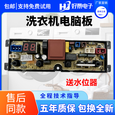 美的洗衣机电脑线路控制板