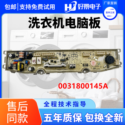 海尔洗衣机电脑板XQB90-BFG878JU1,XQB100-BDFG878U1控制变频主板