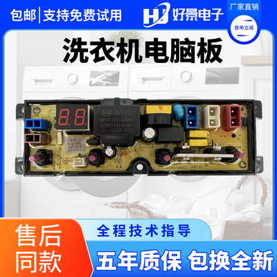 荣事达洗衣机电脑板主板