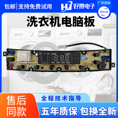伊莱克斯洗衣机电脑板主板
