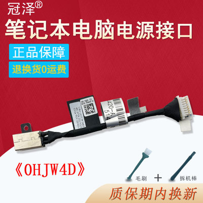 适用Dell戴尔P144G Latitude 3420 3430 3520 3512 E3420 E3430 E3520充电口电源接头0HJW4D 450.0NF08.0001