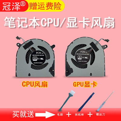 适用 DELL戴尔G5 SE 15 G5-5500 5505 G3-3500 G3-3590 CPU显卡 笔记本散热风扇