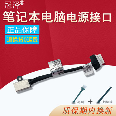 适用于DELL戴尔Inspiron 15 7586 7590 p76f 17 7786 7791 7390 P36E电源接口 充电头0ND3N8/450.0EZ0A.00