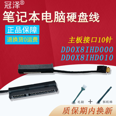 适用惠普430 440 445 450 455 G4 G5 G6 G7 HSN-Q21C硬盘接口470 450 G4 G3排线450 455 455R G8 G9 HSN-Q25C