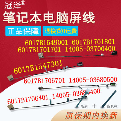 适用ASUS华硕G713QM G513QS屏线6017B1547301/B1549001/B1701801/701 6017b1706701 14005-03700400/03680500