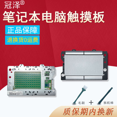 EliteBook 840 845 740 745 G1 G2触摸板 触控板 鼠标板 冠泽适用于HP惠普