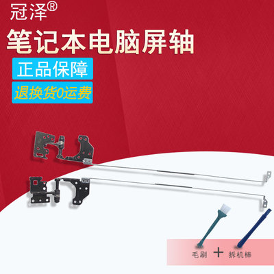 飞行堡垒6 FX86 FX86F FX86SF FX505 飞行堡垒7 FX95 FX95D FX95G屏轴 笔记本转轴 适用于ASUS华硕