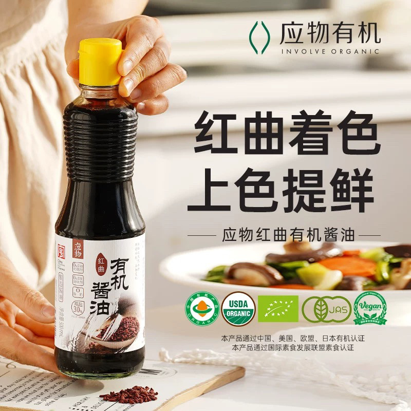 应物有机红曲酱油500ml 代替生抽适合红烧特级酿造酱油家用调味汁