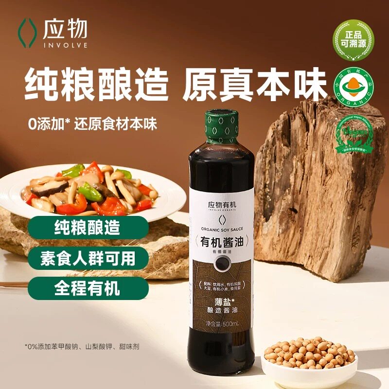 应物薄盐有机酱油500ml 特级酿造生抽减钠家用提鲜炒菜凉拌调味汁