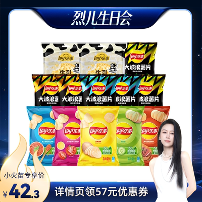 【烈儿生日会】乐事零食组合560g