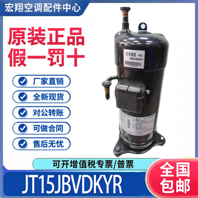适用大金25匹空调直流变频制冷压缩机 JT15JBVDKYR 原装全新正品