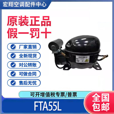 适用万宝华光冰箱冰柜制冷压缩机R290制冷剂 FTA55L 原装全新正品