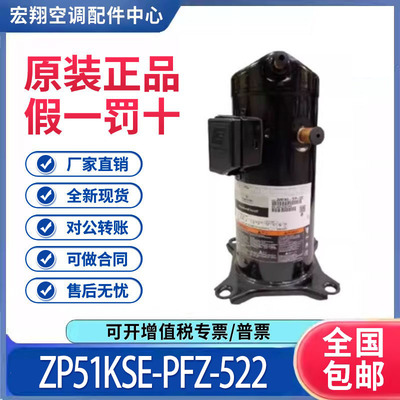 适用谷轮冷库冷冻制冷空调压缩机 ZP51KSE-PFZ-522 原装全新正品