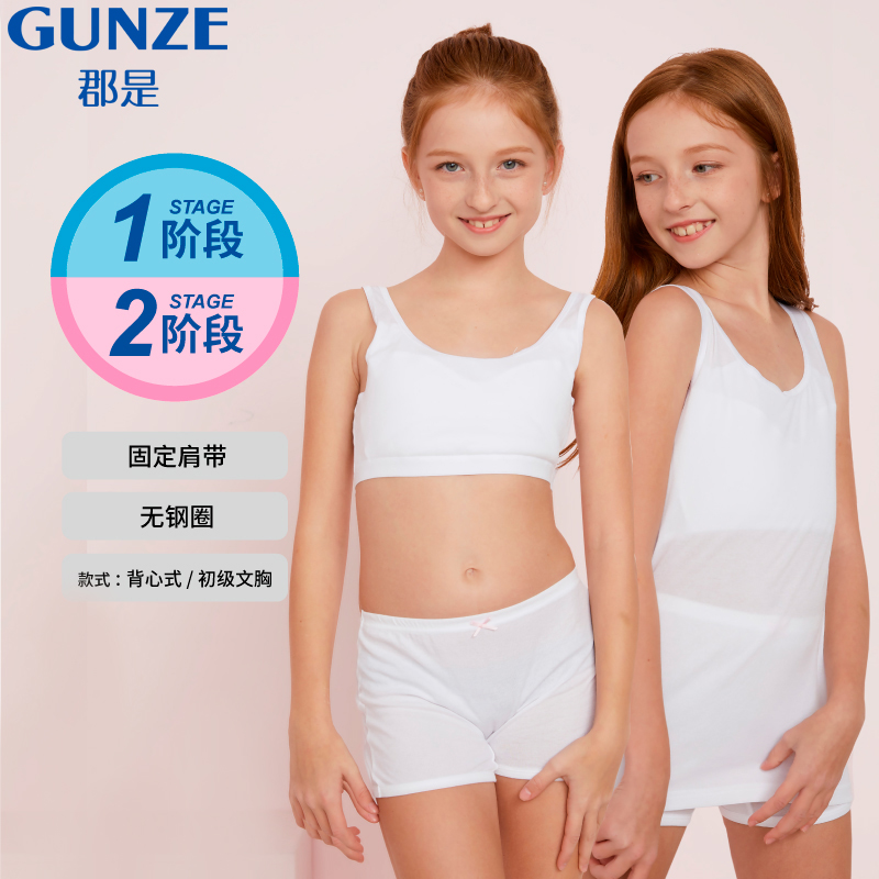 【清仓】GUNZE/郡是日本春夏少女无钢圈文胸发育期背心式棉内衣_虎窝淘