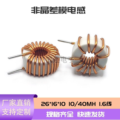 10MH/40M非晶磁环电感12a大电流