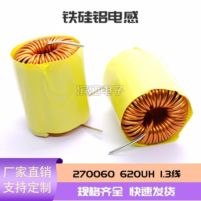 兴广域铁硅铝电感1.3线三环
