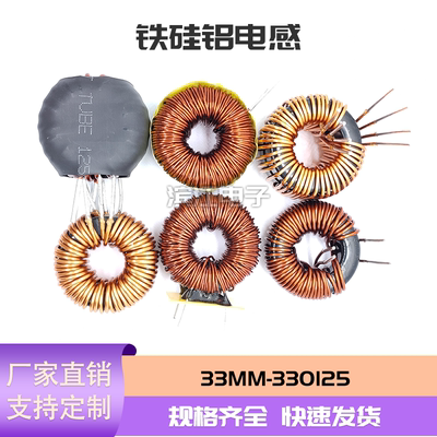 兴广域铁硅铝电感330125大电流