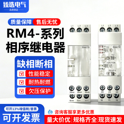 全新进口RM4TG20相序继电器RM4-TG20过欠压保护器RM4TR32 现货