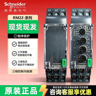 施耐德原装RM22TG20三相监测相序继电器RM22TR33过欠压缺相保护器