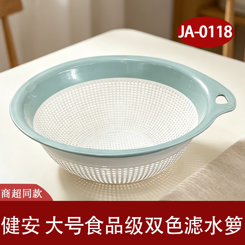 健安食品级塑料圆形沥水篮洗菜盆双色厨房家用过滤网筛