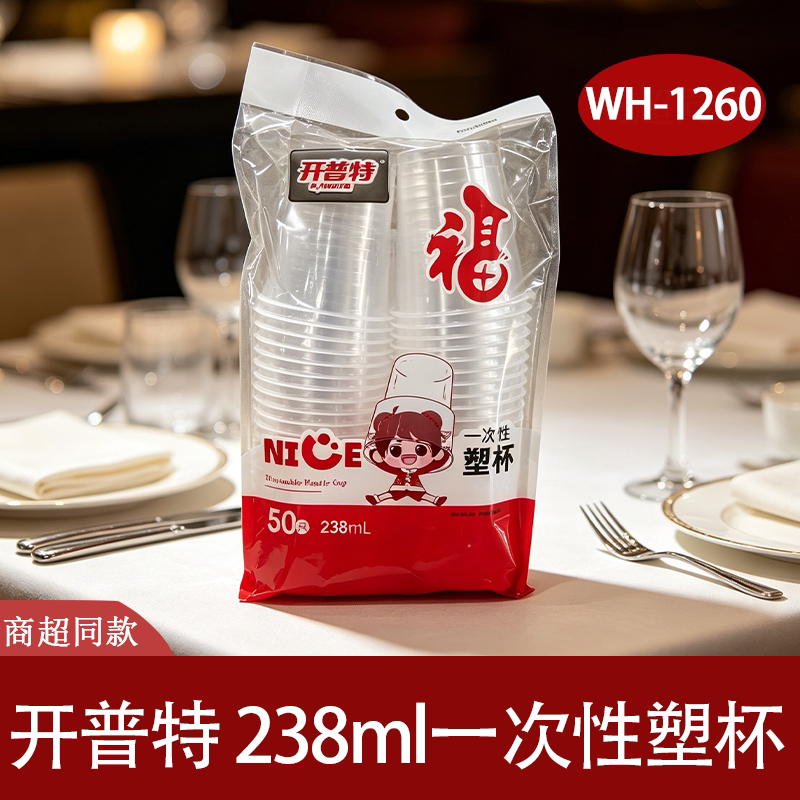 开普特 238ml一次性塑杯50只装不易变形PP材质商用家用餐厅